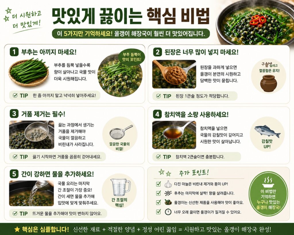 올갱이 해장국 만드는 방법 총정리! 다슬기 효능부터 간 건강까지